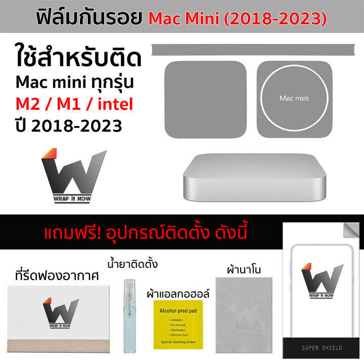Mac mini รุ่น M1 / M2 / intel ฟิล์มกันรอย ฟิล์มรอบตัวเครื่อง ฟิล์มกันรอยคอม ฟิล์มกันรอยแมค ...