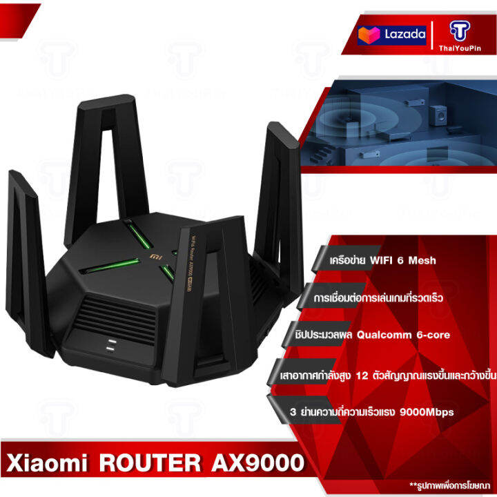 [พร้อมส่งจากไทย] Xiaomi Mi AIoT Router AX3000/AX3600/ AX6000/AX9000 เราเตอร์ เราเตอร์ ...