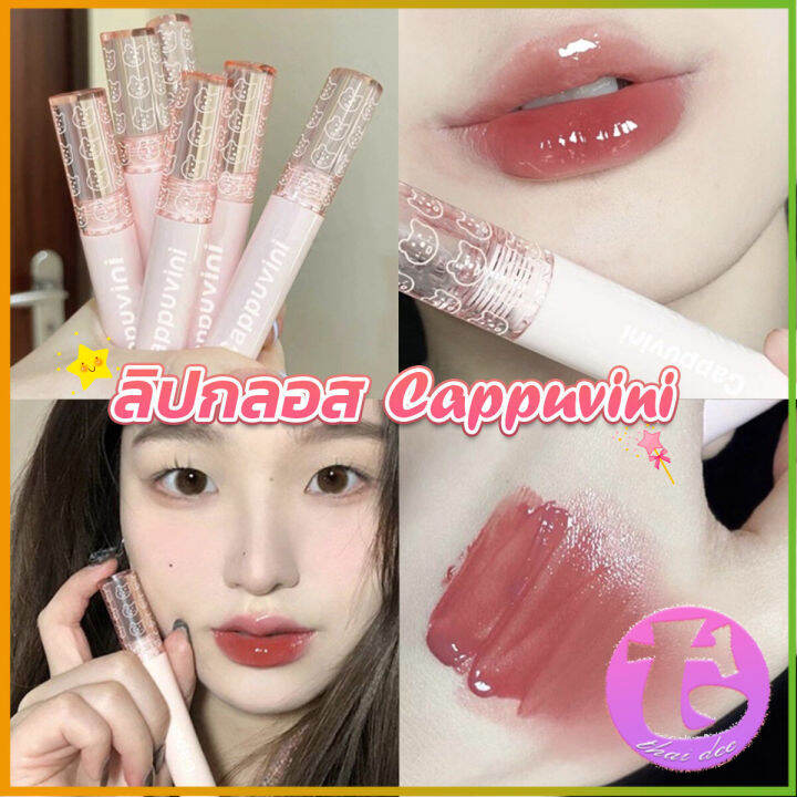 Thai dee ลิปกลอส บับเบิลแบร์ ลิปสติก เคลือบริมฝีปาก สีนู้ด ธรรมชาติ สไตล์เกาหลี Lip Stick ...