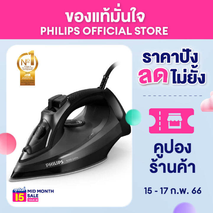 Philips 5000 Series Steam Iron เตารีดไอน้ำ DST5040/80 | Lazada.co.th