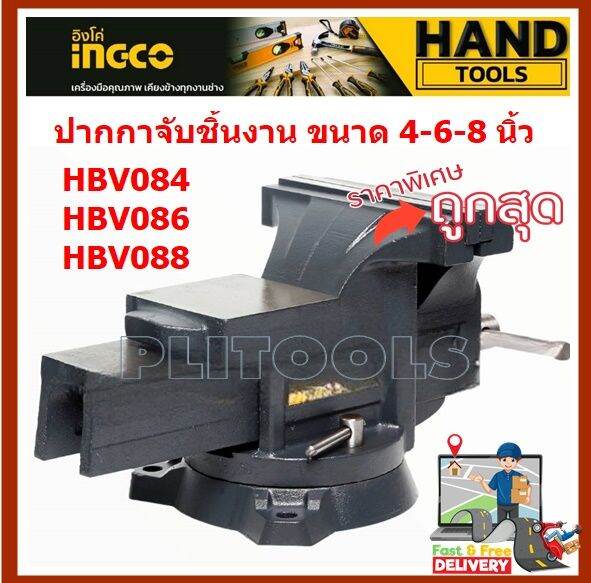 INGCO ปากกาจับชิ้นงาน 4-6-8 นิ้ว แบบมีแท่น พร้อมฐานหมุน รุ่น HBV084 ...