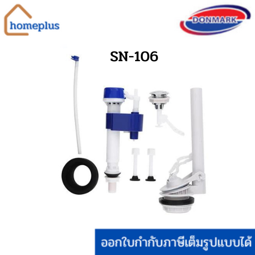 Donmark ชุดอุปกรณ์หม้อน้ำสุขภัณฑ์ แบบกดบน รุ่น SN-106 | Lazada.co.th