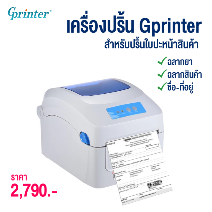 GPrinter รุ่น GP-1324D ปริ้นใบปะหน้า lazada ได้ เครื่องปริ้น เครื่องพิมใบปะหน้า เครื่องปริ้น ...