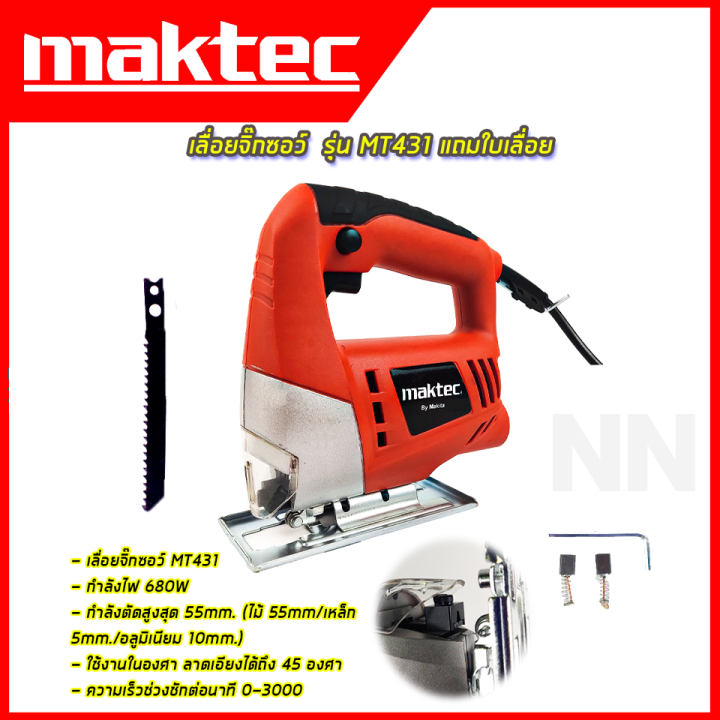 MAKTEC เลื่อยฉลุจิ๊กซอว์ รุ่น MT-431 ใส่ใบเลื่อยแบบหนีบ ใช้กับใบเลื่อยของทุกรุ่นได้ สินค้าตรงปก ...