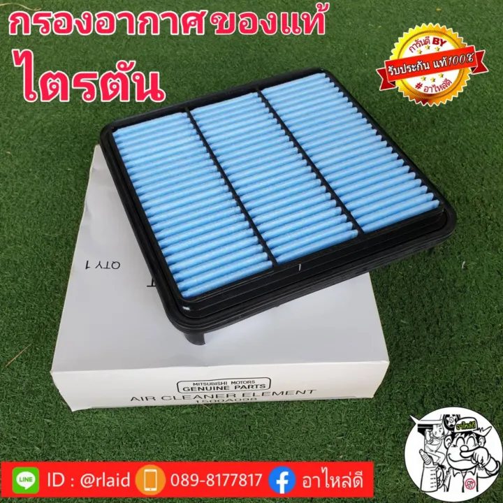 กรองอากาศ ไตรตัน ตัวแรก ของแท้ mitsubishi 100% 1ลูก ( MZ691069 ...