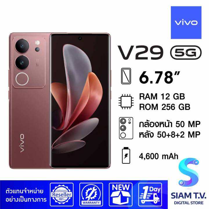 VIVO V29 5G ( RAM 12 GB / ROM 256 GB ) Magic Maroon โดย สยามทีวี by ...