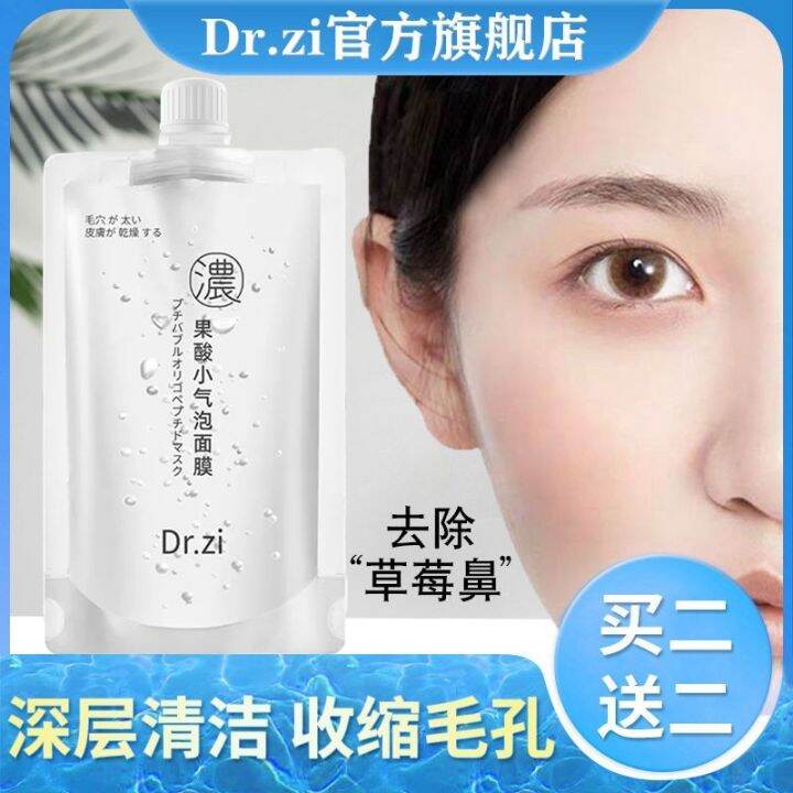 Dr.zi果酸小气泡收缩毛孔面膜去黑头补水保湿美白军训必备用品女 | Lazada PH