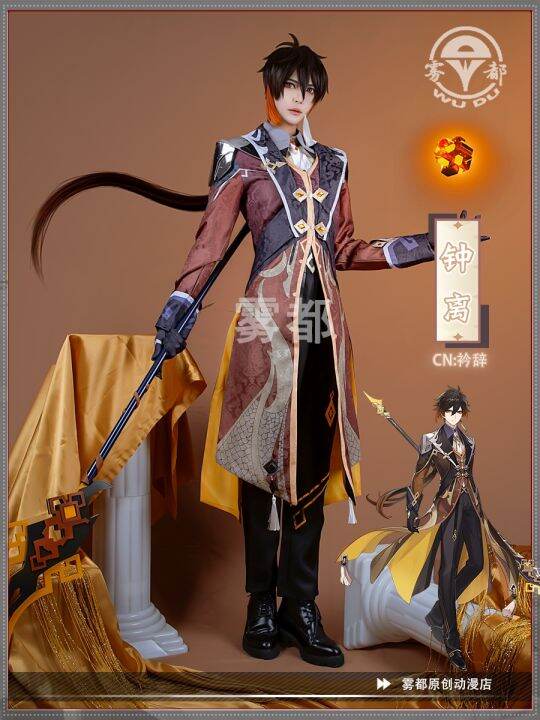 Genshen God of Fog cosplay suit Zhongli cos full set of King Yan ...