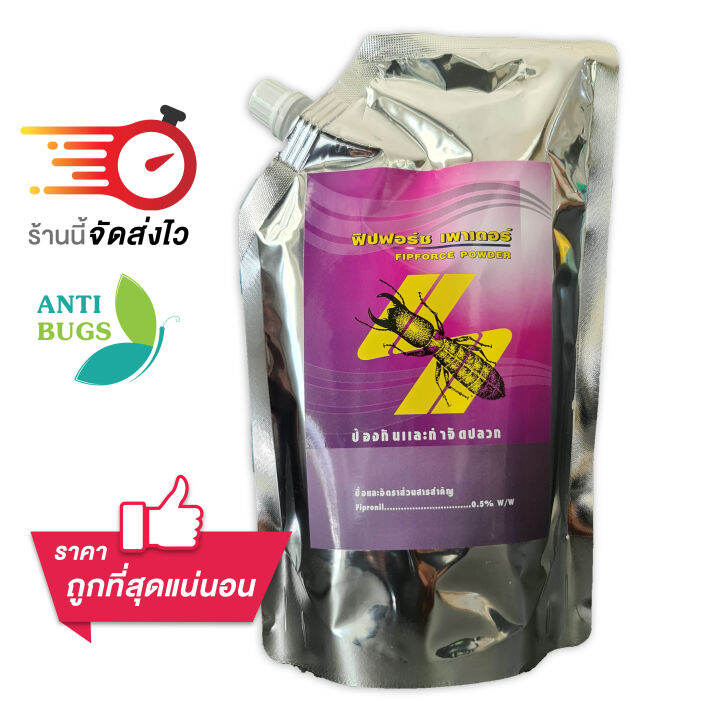 ผงกำจัดปลวก ฟิปฟอร์ซเพาเดอร์ (FIPFORCE POWDER) ปลวกตายยกรัง ยาผงปลวก ผง ...