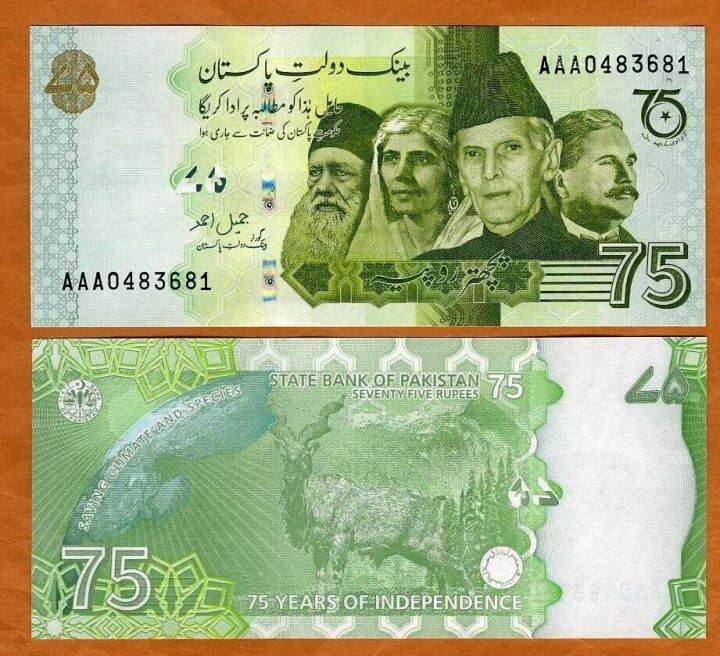 巴基斯坦 PAKISTAN 75 RUPEES (2022) COMMEMORATIVE 75 YEARS OF INDEPENDENCE ...