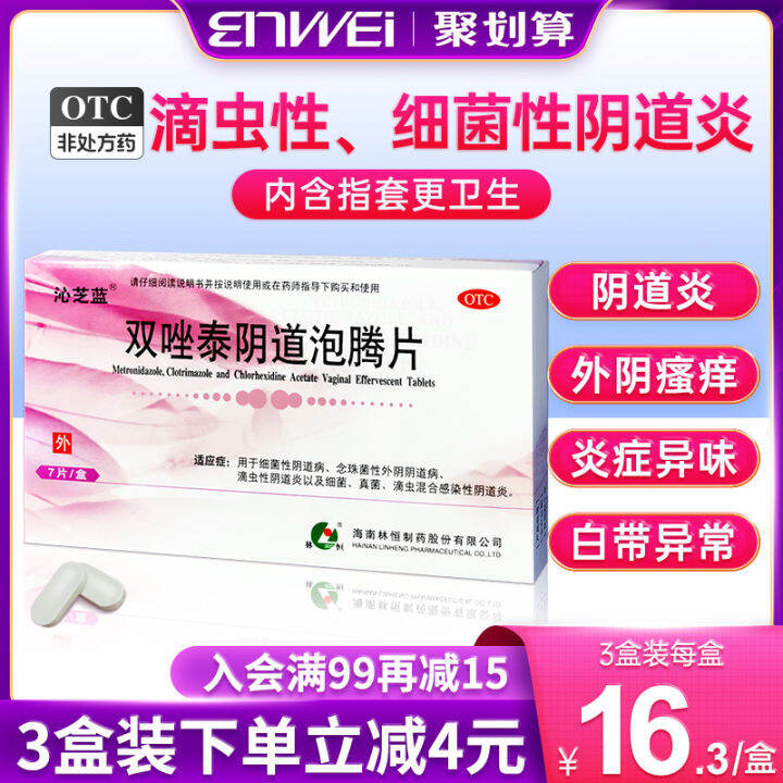 Shuangzuotai Effervescent Tablets Metronidazole Yin Suppository ...