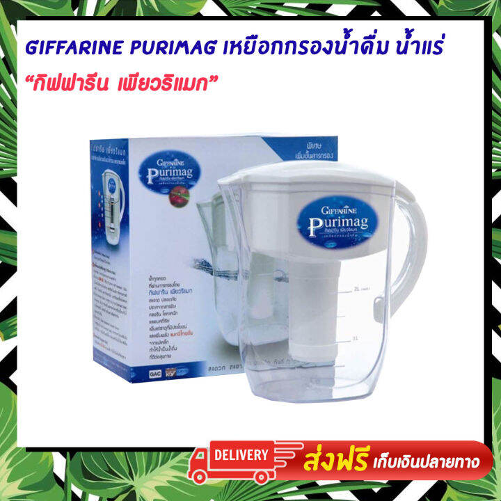 ส่งฟรี! PURIMAG GIFFARINE เพียวริแมก กิฟฟารีน | เหยือกกรองน้ำดื่ม น้ำแร่ เครื่องทำน้ำแร่ เหยือก ...