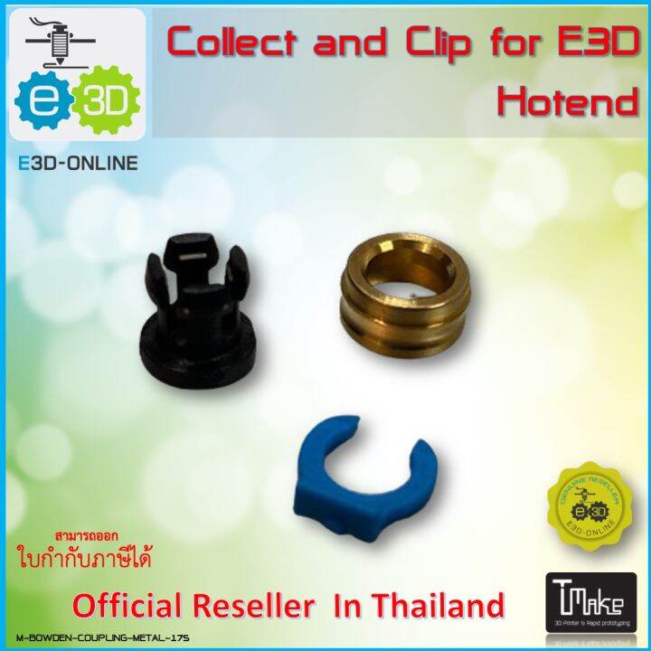 E3D Collect and Clip for E3D Hotend | Lazada.co.th