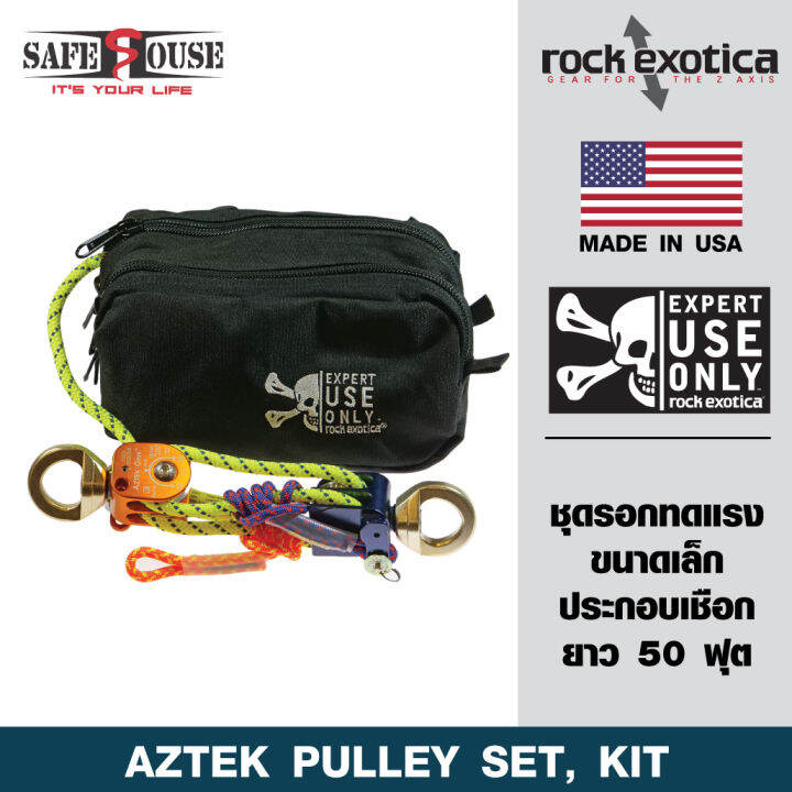 ชุดรอกทดแรง รุ่น Aztek Pulley Kit แบรนด์ Rock Exotica | Lazada.co.th