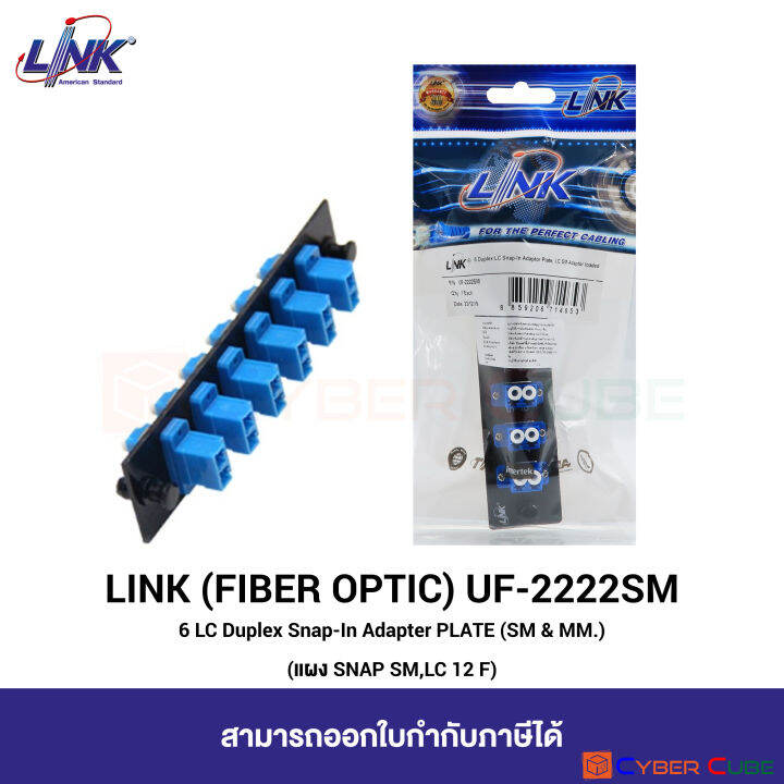 LINK UF-2222SM 6 LC Duplex Snap-In Adapter PLATE (SM & MM.) / (แผง SNAP SM,LC 12 F) | Lazada.co.th