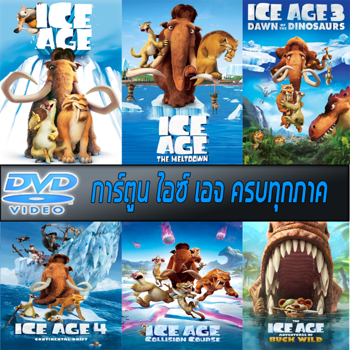 DVD ดีวีดี การ์ตูน Ice Age ไอซ์ เอจ ภาค 1-6 (พากย์ไทย/อังกฤษ/ซับ) | Lazada.co.th