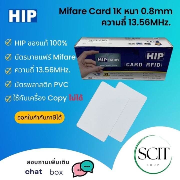 บัตรคีย์การ์ด ยี่ห้อ HIP Mifare Card 1K 0.8mm ความถี่ 13.56MHz. ของแท้ ...