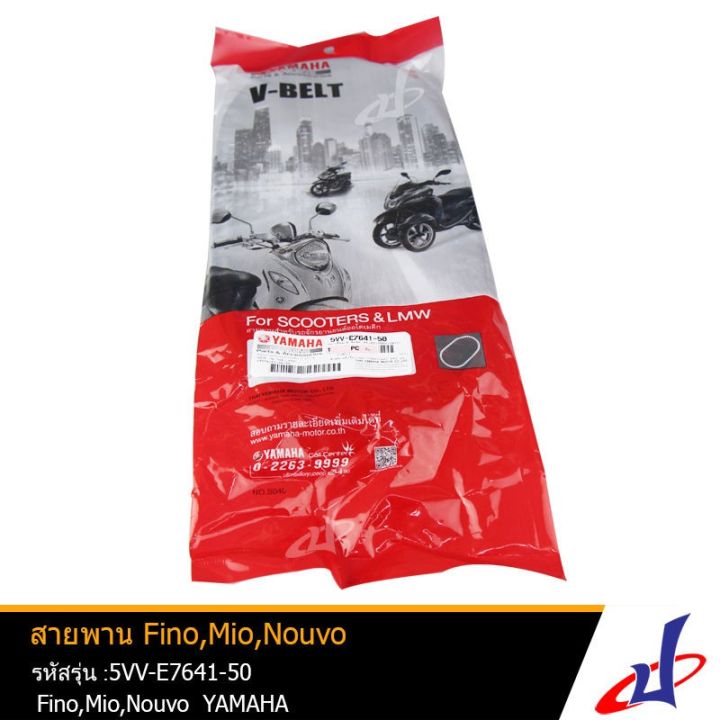 ( Promotion ) สุดคุ้ม สายพาน รถมอเตอร์ไซค์ YAMAHA FINO ตัวแรกและคาร์บูร ...