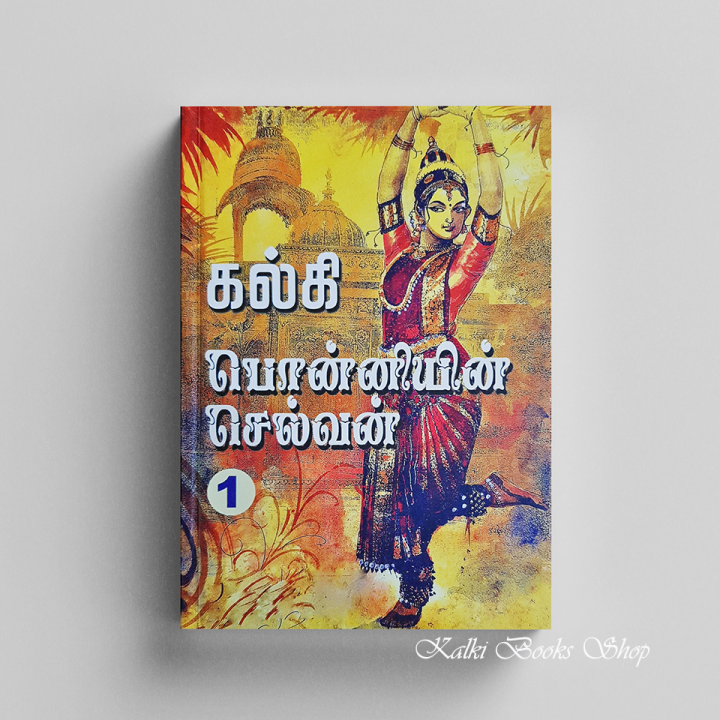 Ponniyin Selvan பொன்னியின் செல்வன் (5 Volume Set) Tamil Historical ...