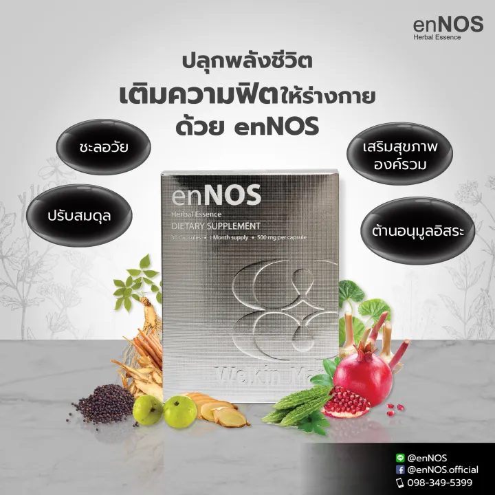 enNOS อาหารเสริมสมุนไพรเพื่อสุขภาพ | Lazada.co.th