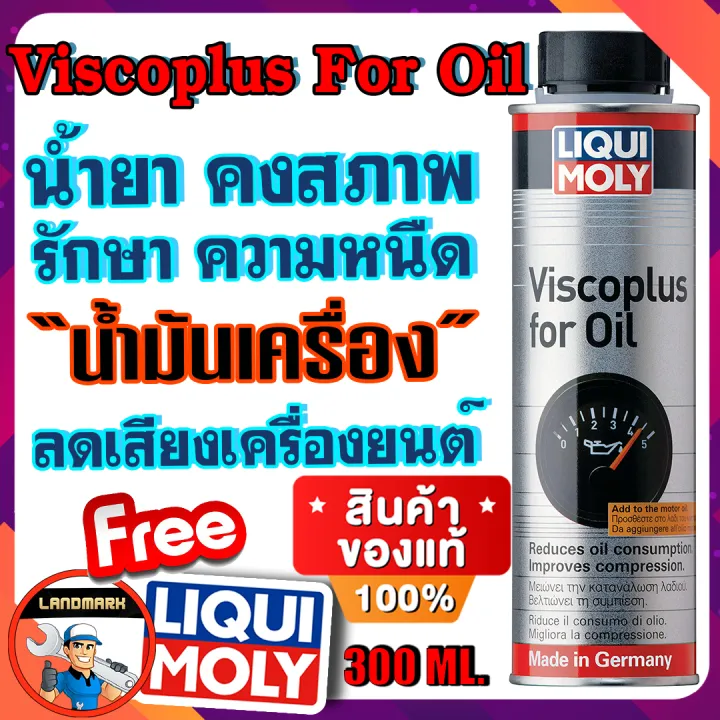 น้ำยารักษาความหนืดน้ำมันเครื่อง LIQUI MOLY VISCOPLUS FOR OIL ขนาด 300 ...