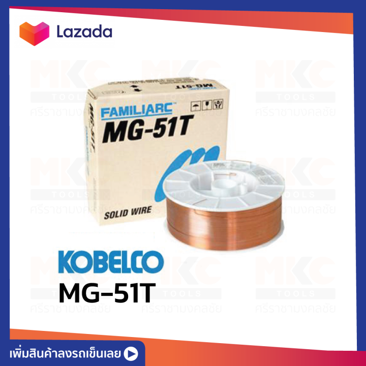 ลวดเชื่อม MIG เหล็ก MG-51T KOBELCO | Lazada.co.th