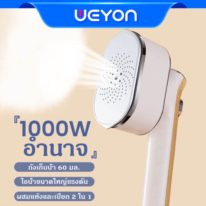 WEYON เตารีดพกพา เตารีดแบบมือถือ 1000W พลังงานสูง รีดผ้าแบบเรียบแบบยืน ...
