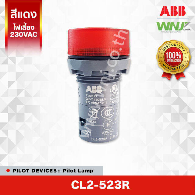 ไพล็อทแลมป์ Pilot Lamp (with LED) ยี่ห้อ ABB ที่ WNJ รุ่น CL2-523R (สีแดง) ไฟเลี้ยง 230VAC ...