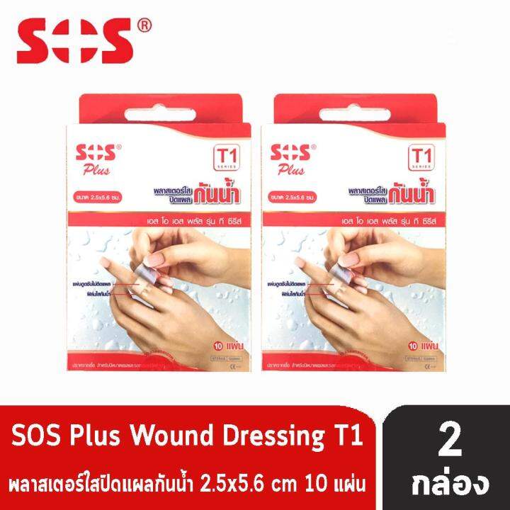 SOS Plus T1 Series ขนาด 2.5X5.6 cm. เอสโอเอส พลัส รุ่น ที ซีรีส์ ...