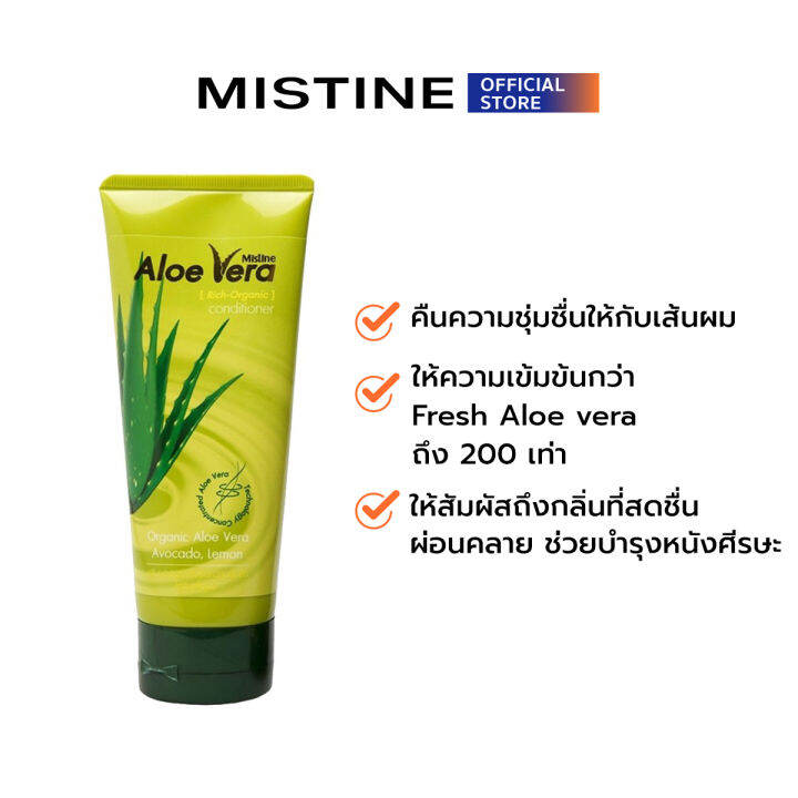 มิสทิน อโล เวร่า (ริช-ออร์แกนิค) คอนดิชันเนอร์ 150 ก. MISTINE ALOE VERA (RICH-ORGANIC ...