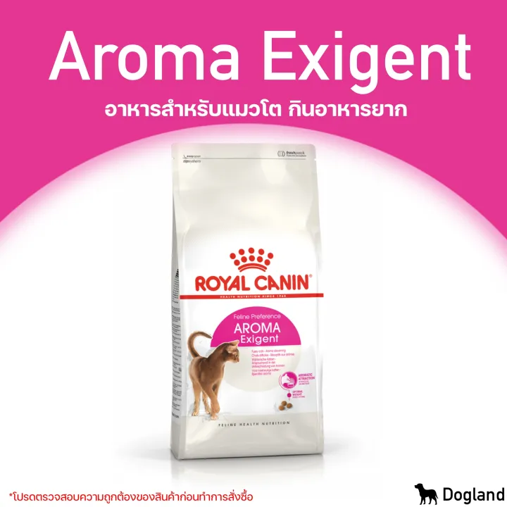 Royal Canin Aroma Exigent อาหารแมวโต กินอาหารยาก | Lazada.co.th