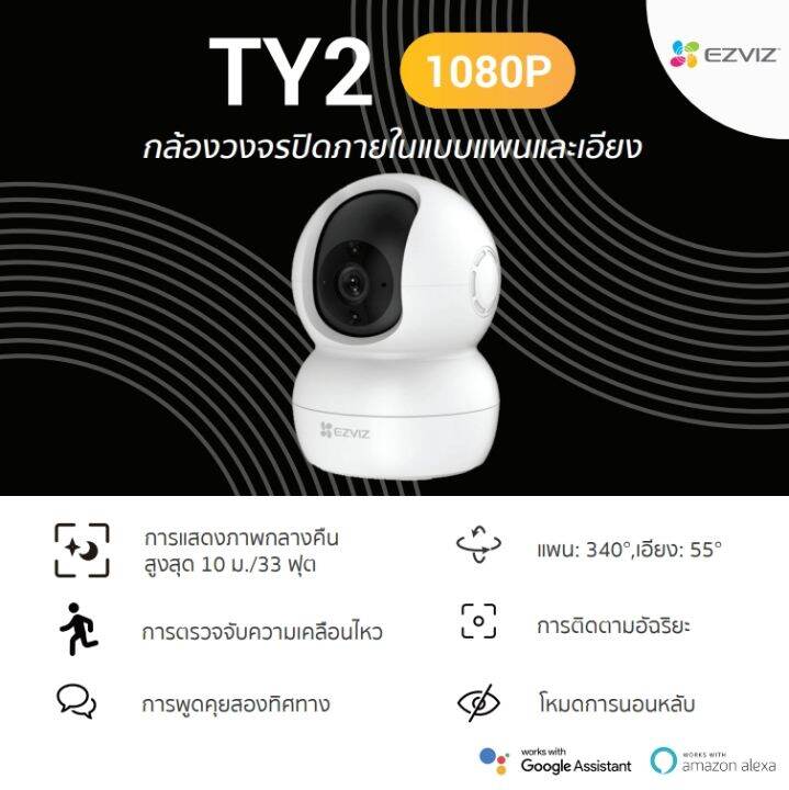 กล้องวงจรปิดไร้สาย Wi-fi EZVIZ รุ่น TY2 Smart IP Camera พูดโต้ตอบได้ ...