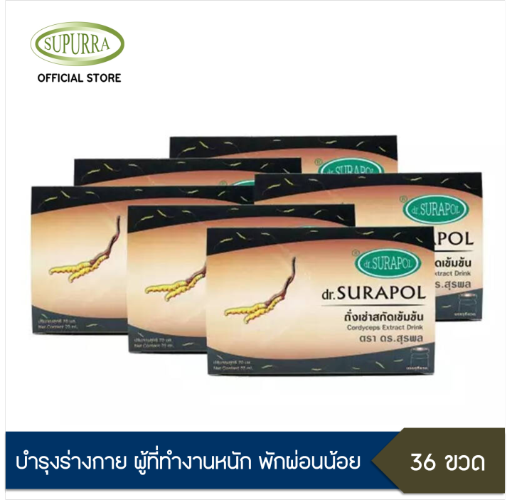 [ 3แถม3] Dr.Surapol น้ำถั่งเช่าสกัดเข้มข้น ตรา ดร.สุรพล เสริมภูมิ ป้องมะเร็ง ป้องเบาหวาน ส่งฟรี ...