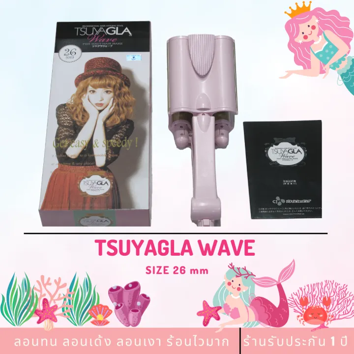 QC [TSUYAGLA WAVE] ツヤグラ ウェーブ เครื่องหนีบผม เป็นลอนม่าๆเครื่องทำผมลอน ประกัน 1 ปี | Lazada.co.th