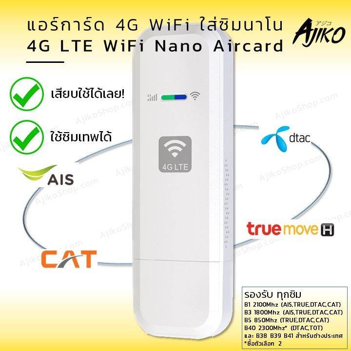 แอร์การ์ด Aircard 4G ใส่ซิม ปล่อย WiFi แรงๆ สำหรับทรู AIS DTAC | Lazada ...
