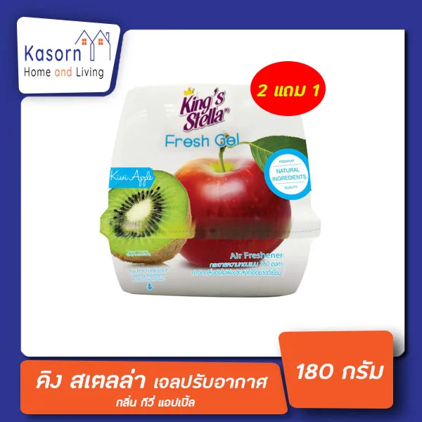 🔥ซื้อ 2แถม1 King stella คิง สเตลล่า เจลปรับอากาศ กลิ่น คลีน กีวี่ แอป ...