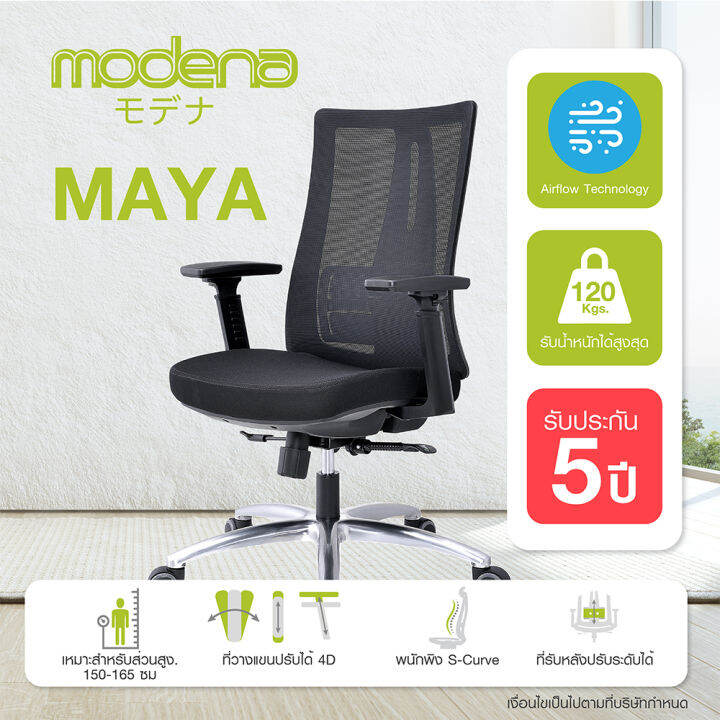 [จัดส่งฟรี] Modena เก้าอี้เพื่อสุขภาพ รุ่น Maya - Lumbar support รองรับหลังล่าง | Lazada.co.th