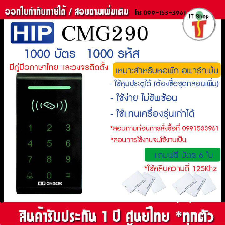 HIP CMG290 ทาบบัตรคีย์การ์ด กดรหัสเปิดประตู หรือใช้เป็นหัวอ่านสำหรับไม้กั้นลานจอดรถ ประตูลิฟท์ ...