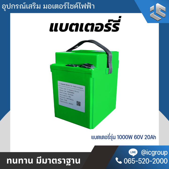แบตเตอรี่มอเตอร์ไซค์ไฟฟ้า รุ่น 1000W 60V20Ah | Lazada.co.th