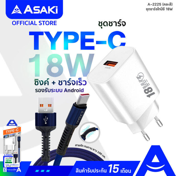 Asaki Adapter&Type-C USB Fast Charge 18W ชุดชาร์จไฟ อะแดปเตอร์&สายชาร์จไทป์ซี ชาร์จเร็ว 3A สาย ...