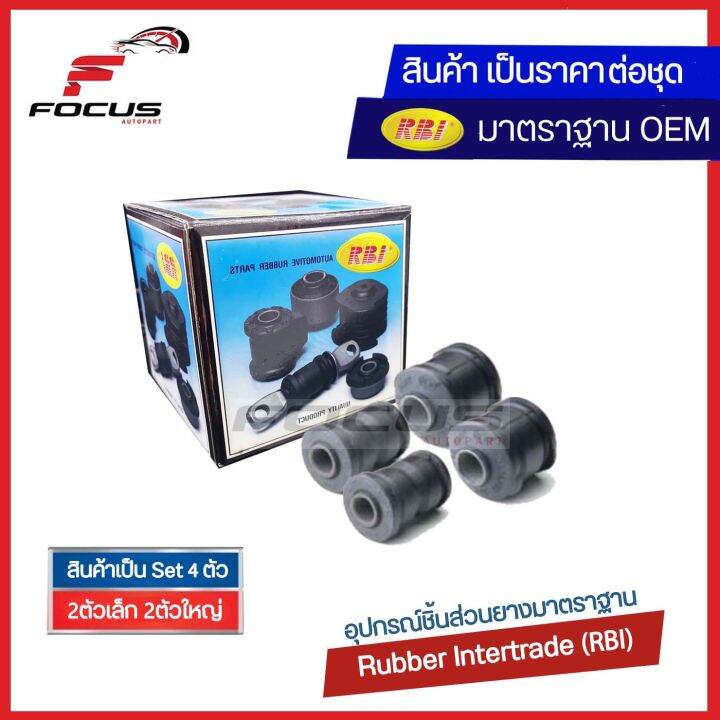 RBI (ชุด) บูชปีกนก Toyota AE101 EE100 AE100 / บูชปีกนกล่าง บูทปีกนก บู๊ ...