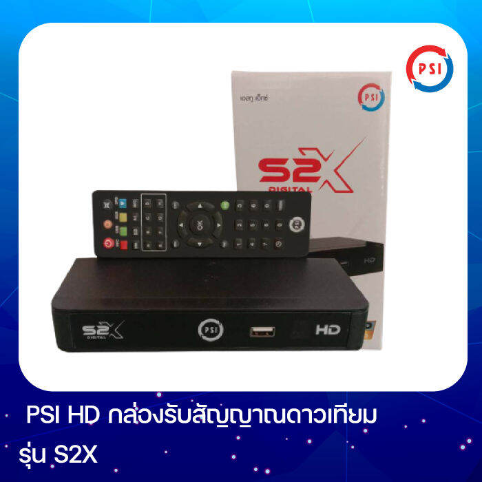 PSI S2X HD กล่องรับสัญญาณดาวเทียม | Lazada.co.th