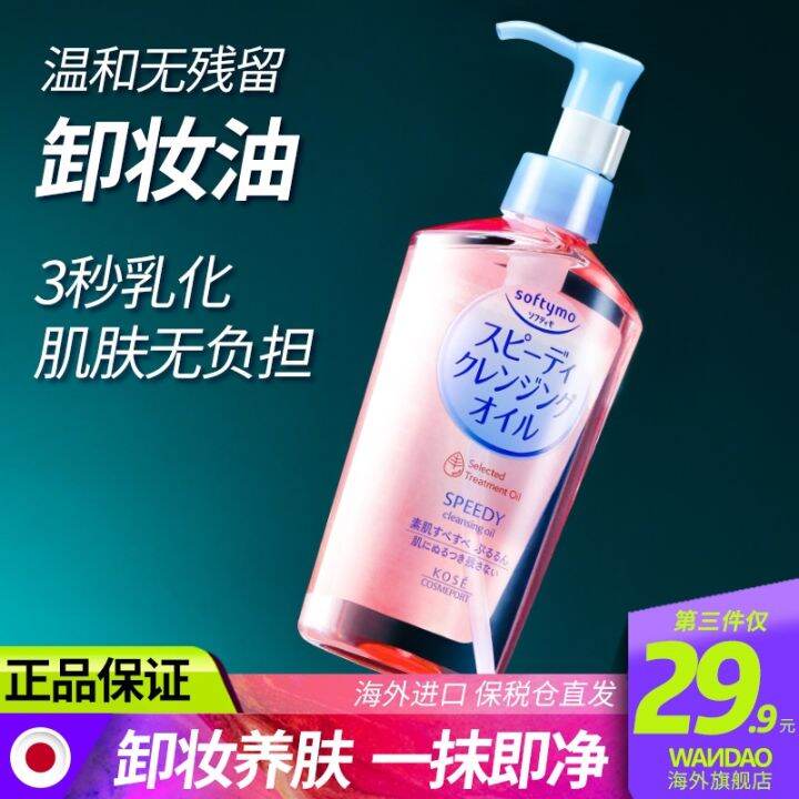Japan kose kose discharge makeup oil female deep water clean gentle ...