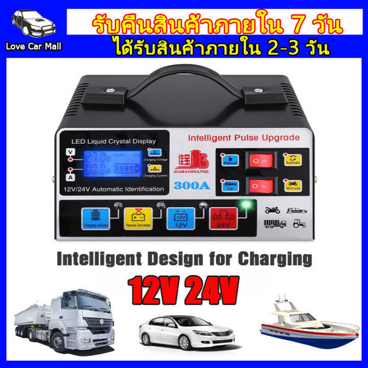 ที่ชาร์จแบต 12v24v เครื่องชาร์จแบตเตอรี่รถยนต์ 400A ตัวชาร์จแบตเตอรี่ ตู้ชาร์ดแบตรี่ เครื่องชาต ...