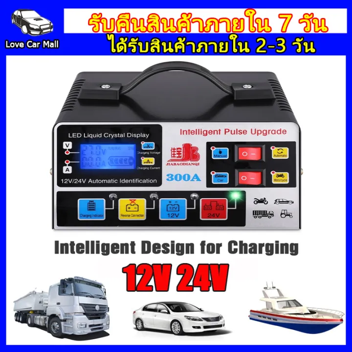 เครื่องชาตแบต12v24 ที่ชาร์จแบต 12v24v เครื่องชาร์จแบตเตอรี่รถยนต์ ตู้ชาร์ดแบตรี่ ตู้ชาตแบตรี่ ...