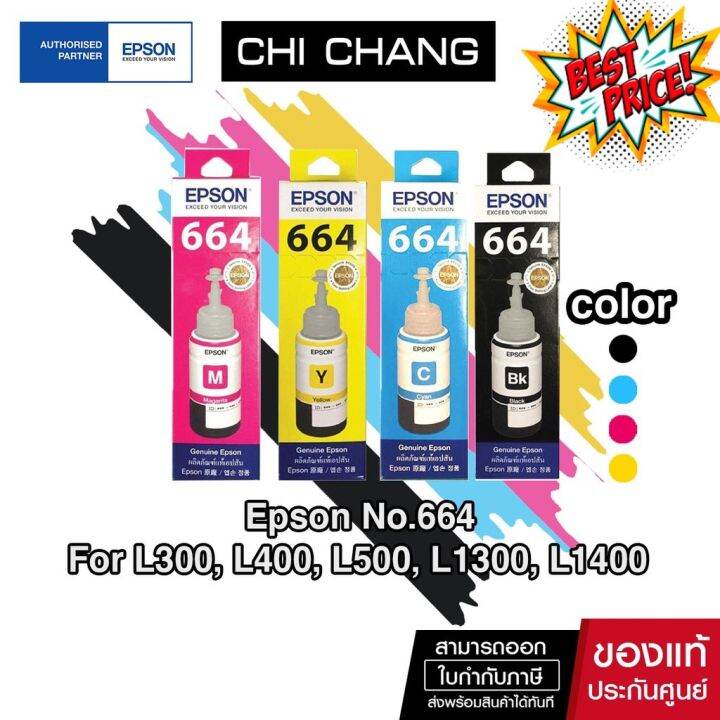 หมึก EPSON T664 สำหรับ L-Series Model L100 - L500 น้ำหมึกแท้คุณภาพ 664 ...