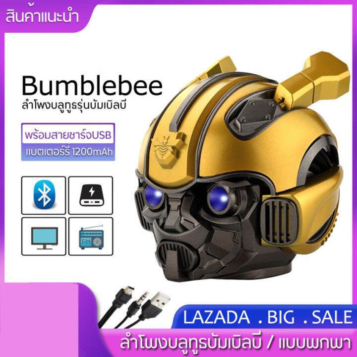 ลำโพง ลำโพงบลูทูธ ขายดีที่สุด Bumblebee Usb Mp3 TF สมาร์ทซับวูฟเฟอร์ฟัน ...