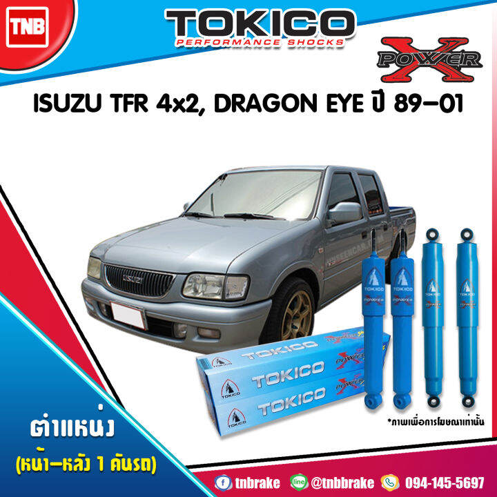 Tokico โช๊คอัพ ISUZU TFR 4x2, DRAGON EYE ปี 1989-2001 POWER X-SERIES อีซูซุ โช้คหน้า โช้คหลัง ...