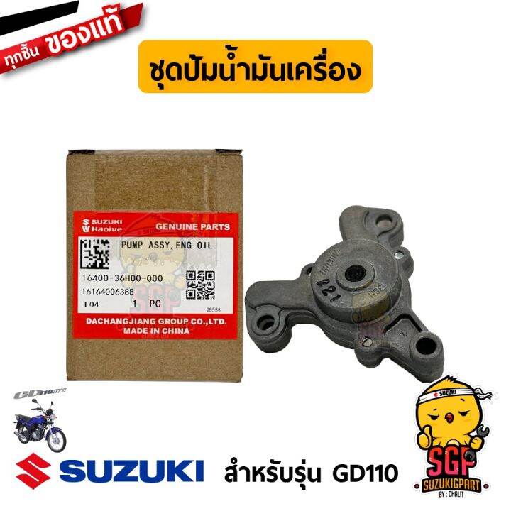 ชุดปั๊มน้ำมันเครื่อง PUMP ASSY, ENGINE OIL แท้ Suzuki GD110 | Lazada.co.th