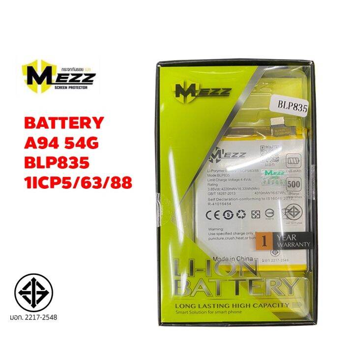 MEZZ แบตเตอร์รี่ A94 / BLP835 / 1ICP5/63/88 | Lazada.co.th